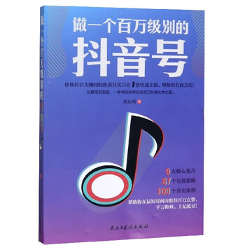 做一个百万级别的抖音号