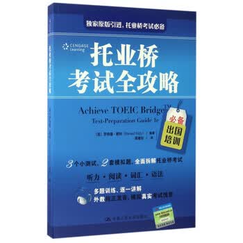 托业桥考试全攻略