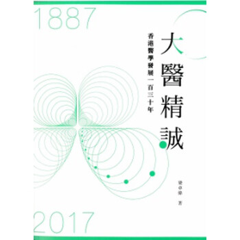 台版 大医精诚 纪念医学院成立130周年而作记录了医学院前身及发展史医疗保健