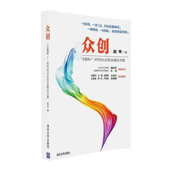 众创【正版图书，放心下单】