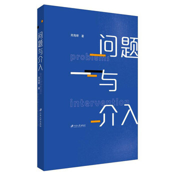 问题与介入