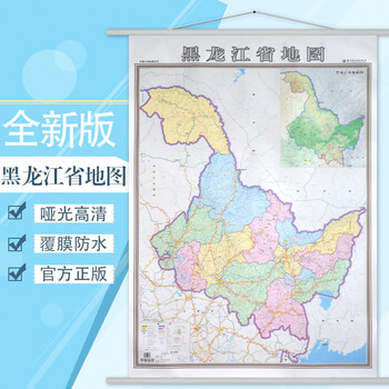 【高清】黑龙江省地图挂图  1*1.4米 家用办公室书房地图 行政/交通/旅游/河流/机场