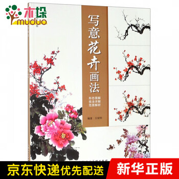 写意花卉画法/中国画画法丛书