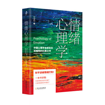 情绪心理学 职场社交管理人际交往沟通情绪掌控情商技巧人生哲学自我实现成功励志心理学书籍书排行榜
