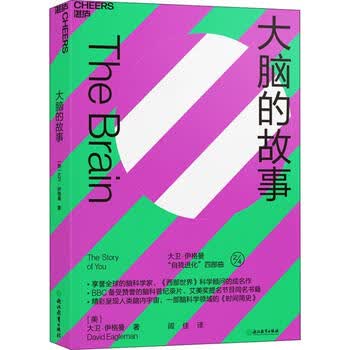 大脑的故事 9787553678399