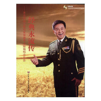 经典永流传:男高音歌唱家聂建华金陵独唱专辑  音乐 9787887245267