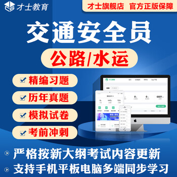 2022年交通安全员考试专用题库软件公路水运历年真题模拟试题试卷 水运 交通安全员