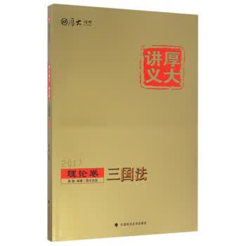 三国法(2017厚大讲义)