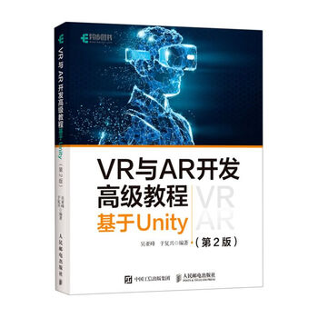 VR与AR开发**教程(基于Unity第2版)