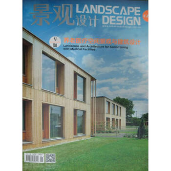 景观设计 养老医疗空间景观与建筑设计 2015年1月 No.1 总第67期