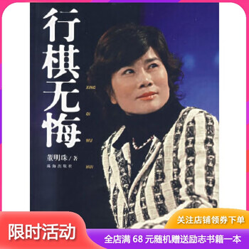 行棋无悔