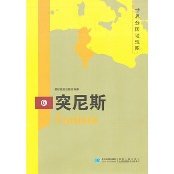 突尼斯地图 1.18米*0.84米 世界分国地理地图系列