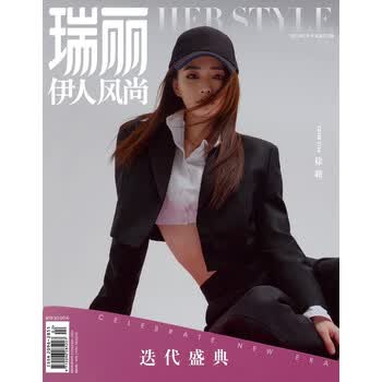瑞丽伊人风尚（2022年第02期）