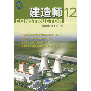 建造师:12 李春敏 建筑 9787112105601