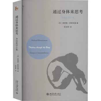 通过身体来思考 身体美学文集