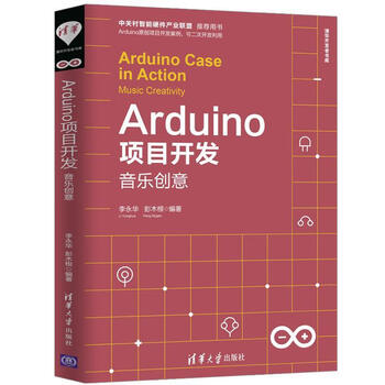 RT正版 Arduino项目开发:音乐创意:music creativity978730252823