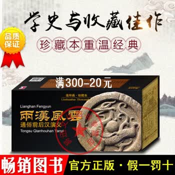 两汉风云 - 通俗前后汉演义连环画/西汉东汉/老版连环画小人书50开/儿童读物H