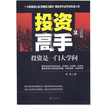 投资高手2 熊星 著