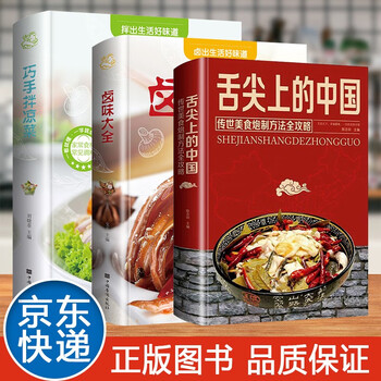 (扫码，视频讲解)舌尖上的中国巧手拌凉菜卤味大全经典烤箱菜百姓爱吃的家常菜百姓爱吃的小炒菜一看就想吃的中式面食菜谱大全 图解学做菜的书新手学习厨艺家常菜普入门家用简单美食养生汤粥厨师书炒菜烧菜 巧手拌