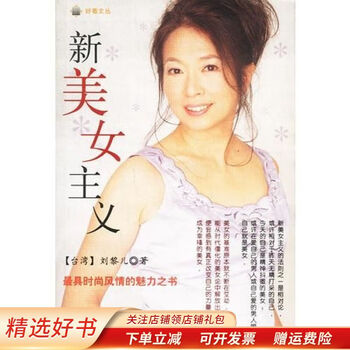 新美女主义 刘黎儿