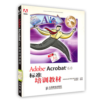 [按需印刷]Adobe Acrobat 6.0标准培训教材