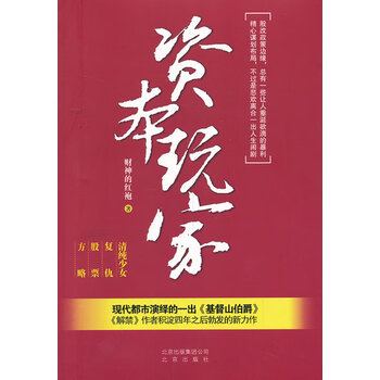 资本玩家