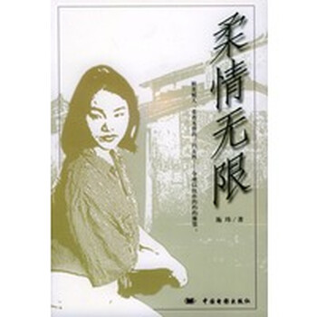 柔情无限 施玮