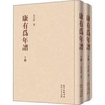 康有为年谱上下精