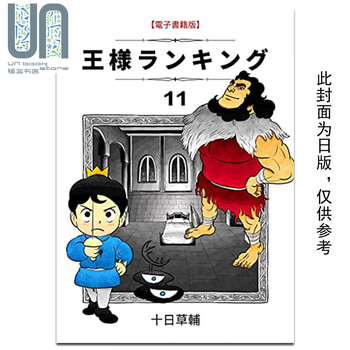 漫画 国王排名 11 十日草辅 台版漫画书 尖端出版
