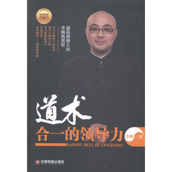 道术合一力 李刚 管理 9787504752277