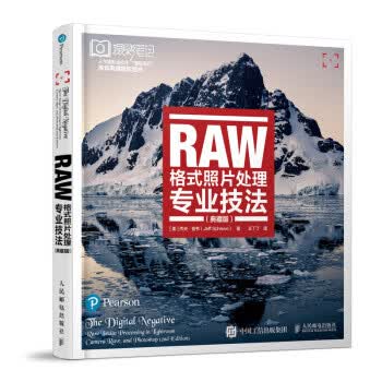 RAW格式照片处理专业技法 典藏版 [美]杰夫·舍韦（JeffSchewe）,王丁丁 9787115