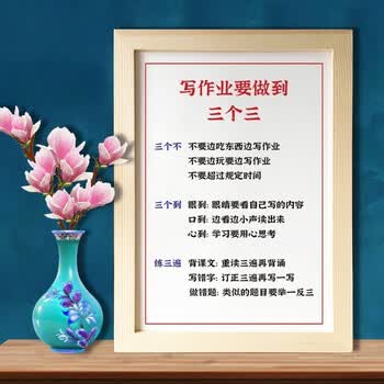 写给儿子的话 激励孩子独立上进女儿励志书画书房摆台挂墙画框学生座右铭实木相框UTK UTK25学生写作业要做到三个三 A4(可摆可挂)