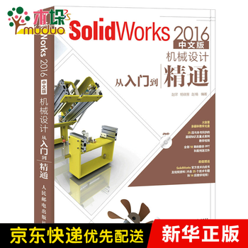 solidworks教程书籍SOLIDWORKS2016从入门到精通solidworks机械制图