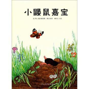 【新华正版】 小鼹鼠嘉宝  3-6岁 路易斯•穆尔舍茨, 王星 河北教育出版社