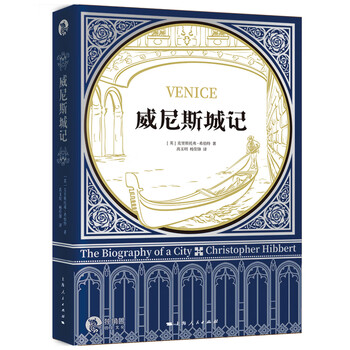 威尼斯城记