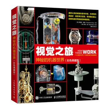 视觉之旅：神秘的机器世界（彩色典藏版）