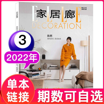 【多期自选【新刊】家居廊杂志2022年4月 创意时尚生活家居样板间装饰装修期刊【单本】 2022年3月