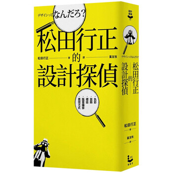 现货台版 松田行正的设计探侦 平面设计理论书籍