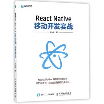 React Native移动开发实战