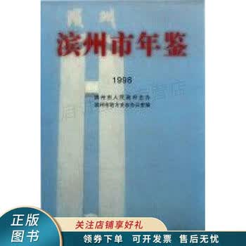 滨州市年鉴1988