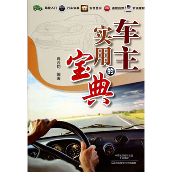 车主的实用宝典