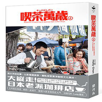 台版 喫茶萬歲上：一場二十世紀東洋咖啡店文化的紀實壯遊。