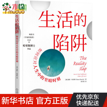 生活的陷阱：如何应对人生中的至暗时刻