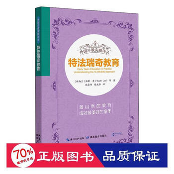 特法瑞奇教育 温蒂·李 育儿/家教 9787556436088