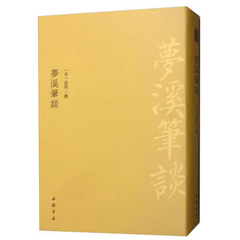 梦溪笔谈   沈括  中国书店  国学/古籍 书籍