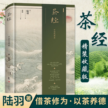 茶经（精装版）陆羽著 中华茶道茶文化知识书籍 茶道入门 茶艺书 茶艺师培训教材 中国茶经 茶之书 茶