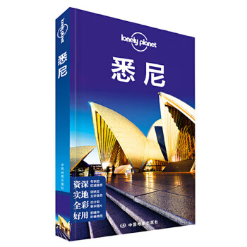 孤独星球Lonely Pla国际旅行指南系列:悉尼