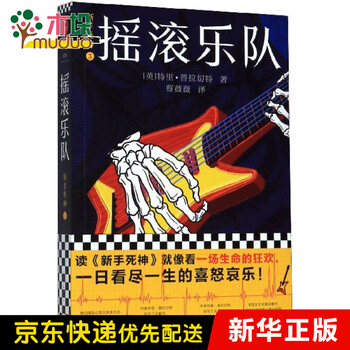 新手死神(3摇滚乐队)