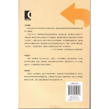 上海的法国人 居伊布罗索莱 上海辞书出版社