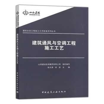 建筑通风与空调工程施工工艺